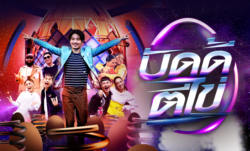 ผังรายการ | Workpoint TV