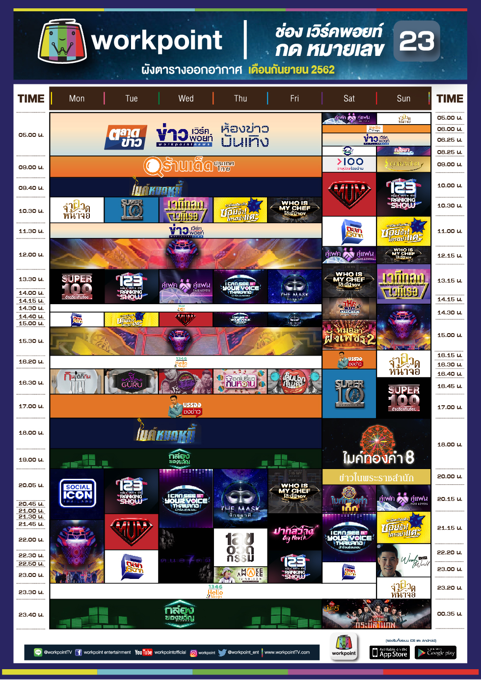 23SEP-2019 | Workpoint TV