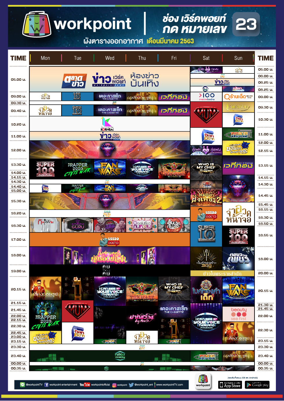ผังรายการ | Workpoint TV