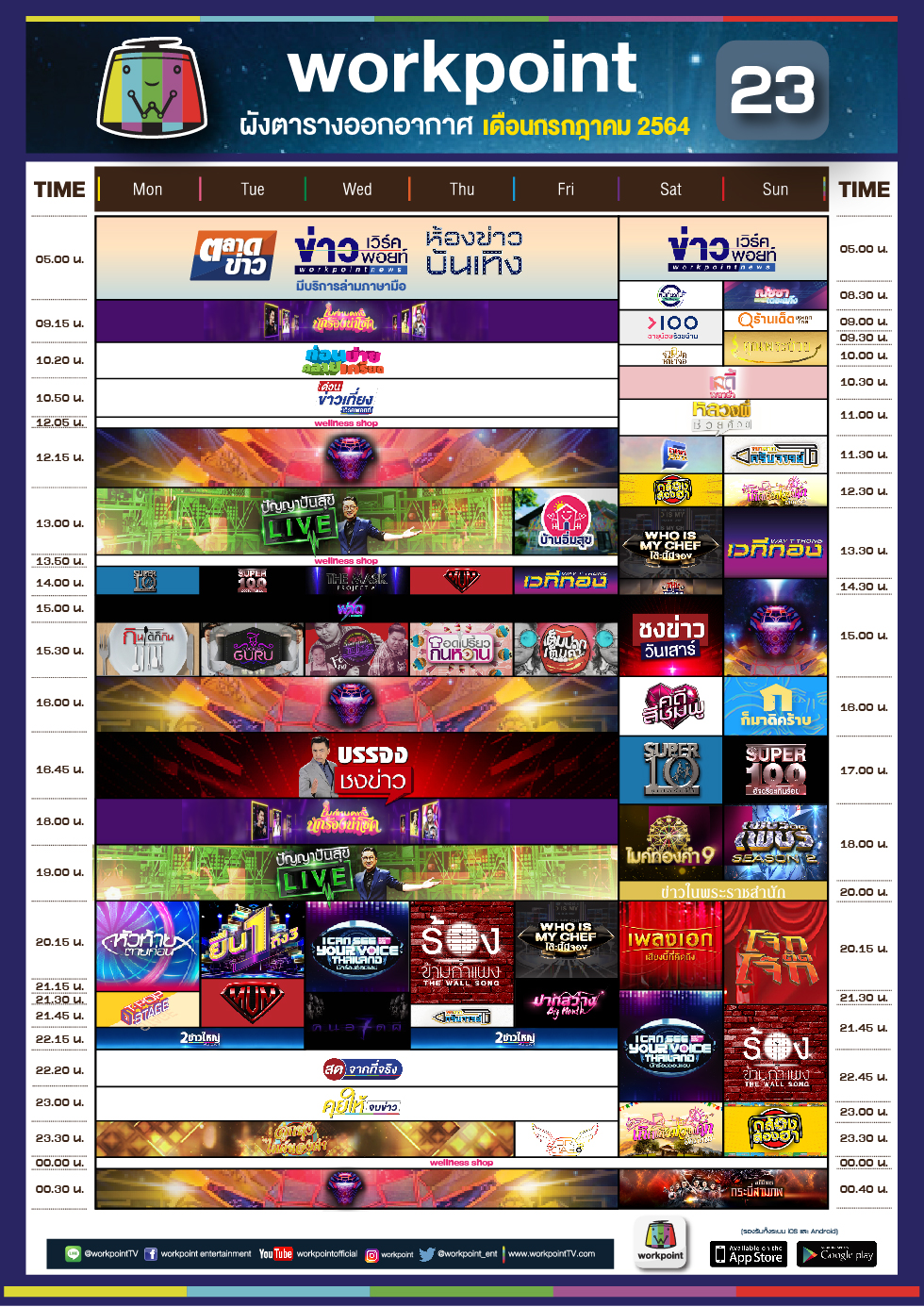 july2021 | Workpoint TV