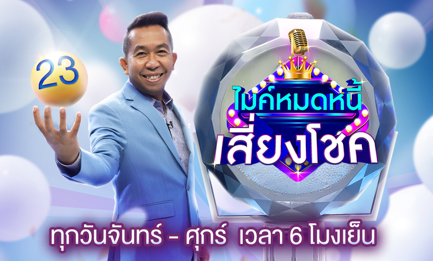 ผังรายการ | Workpoint TV