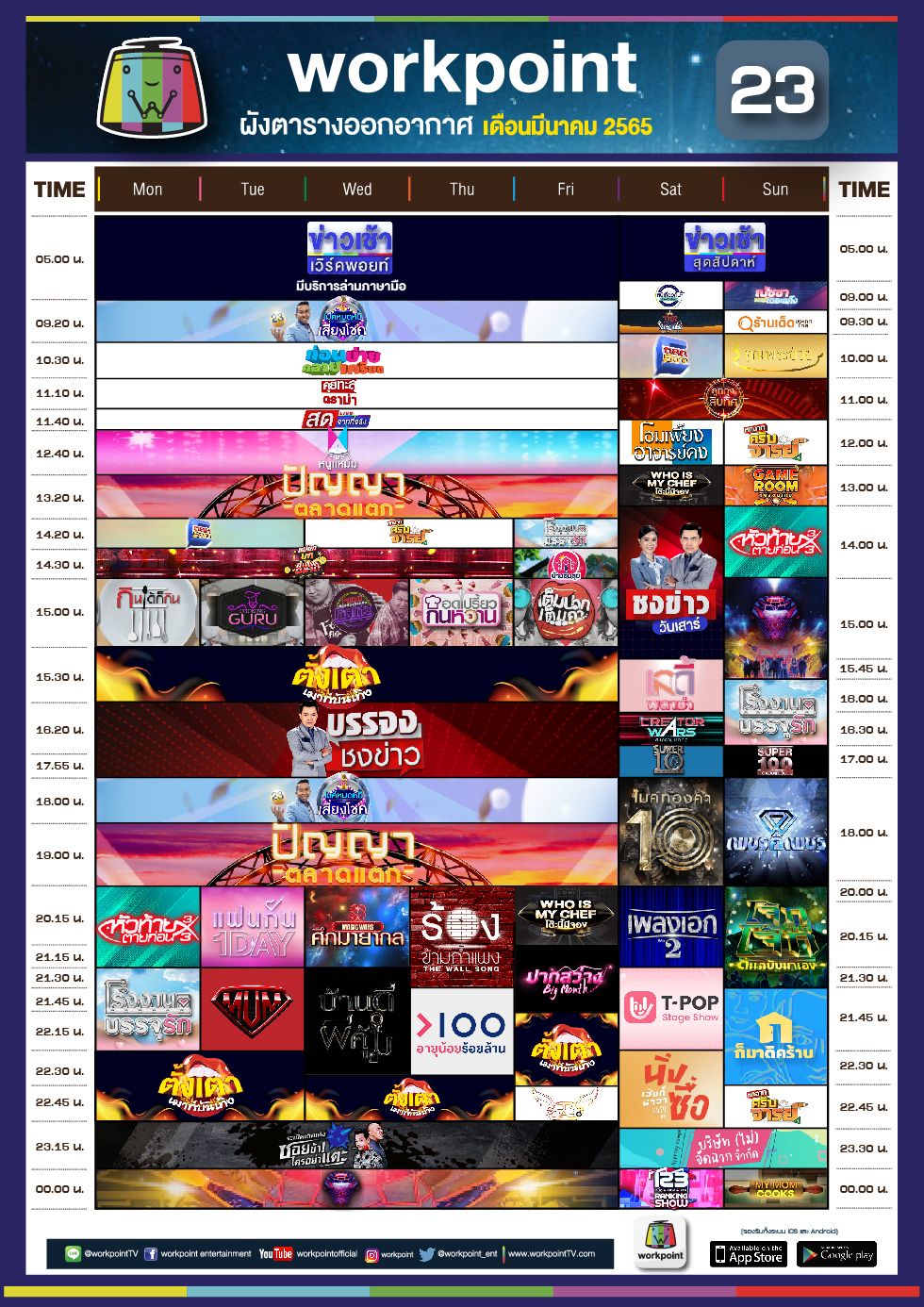 mar-2022 | Workpoint TV