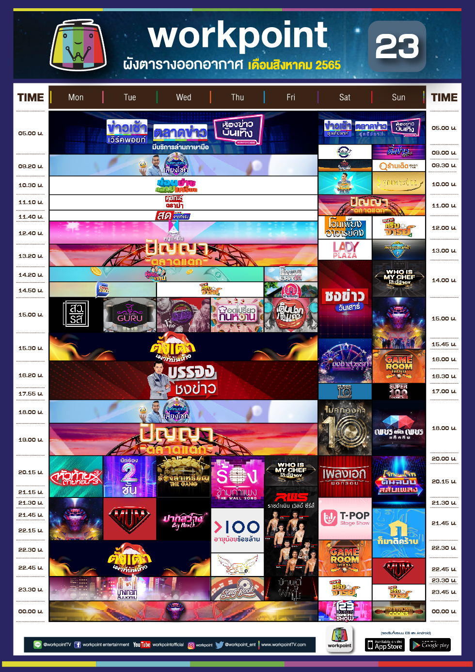 AUG19-2022 | Workpoint TV