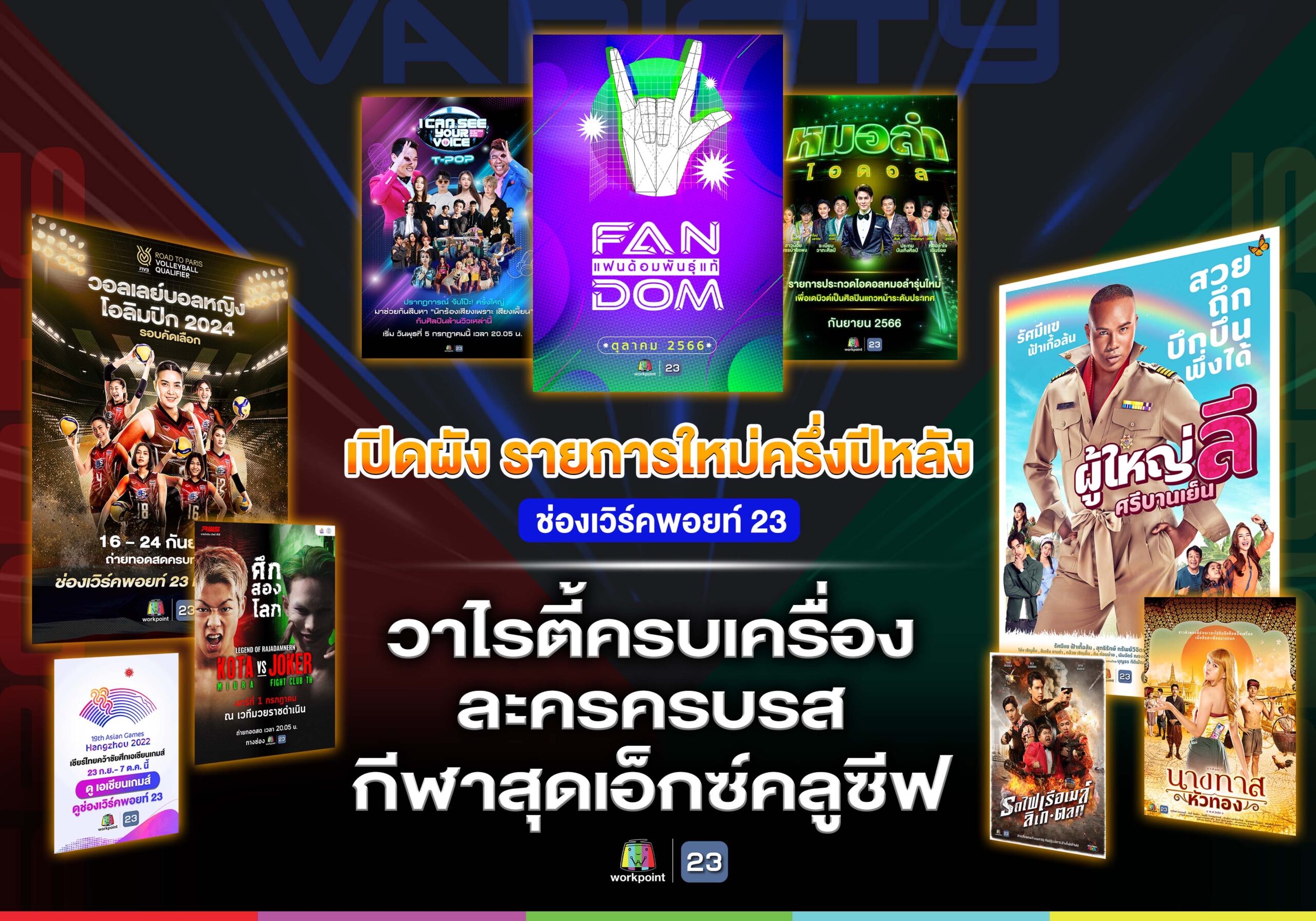 ข้อมูลข่าวสาร | Workpoint TV