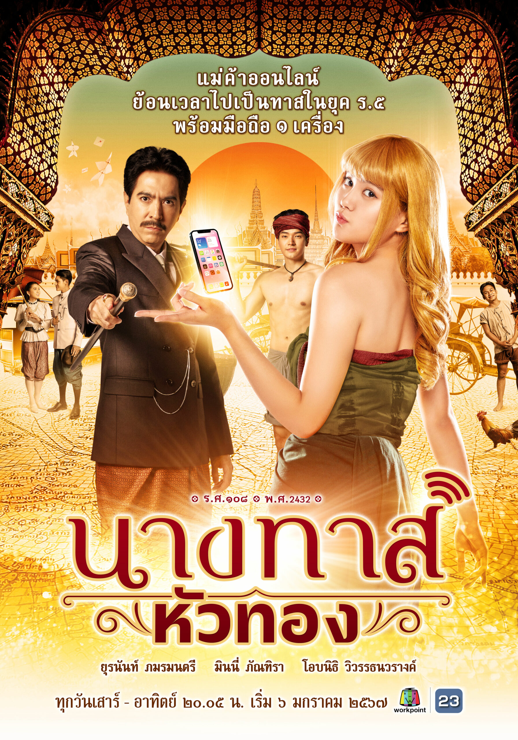 โปสเตอร์ Theme นางทาสหัวทอง_0 | Workpoint TV