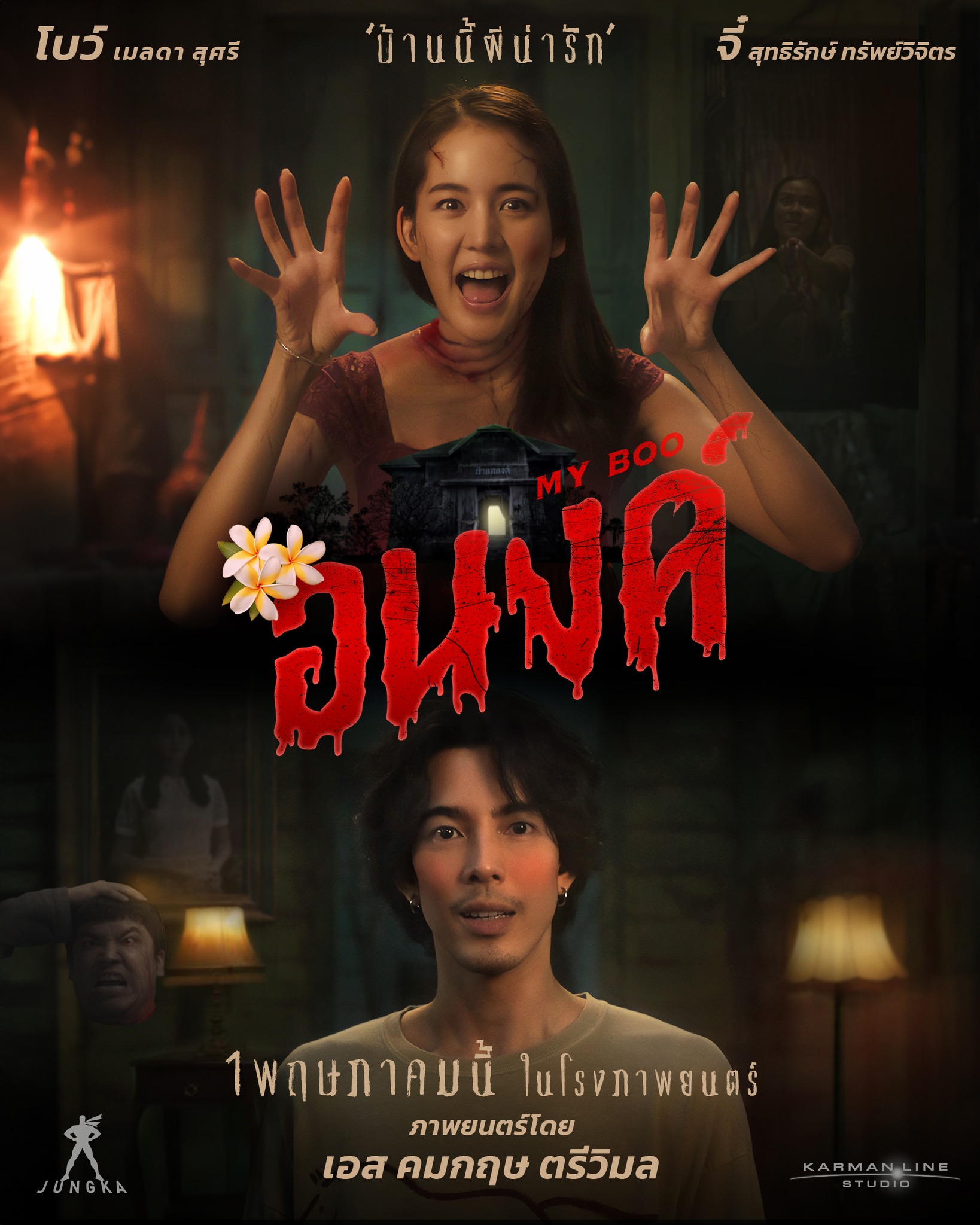 Karman Line และ Jungka Studio เปิด Line Up ภาพยนตร์ 2024-2026 | Workpoint TV