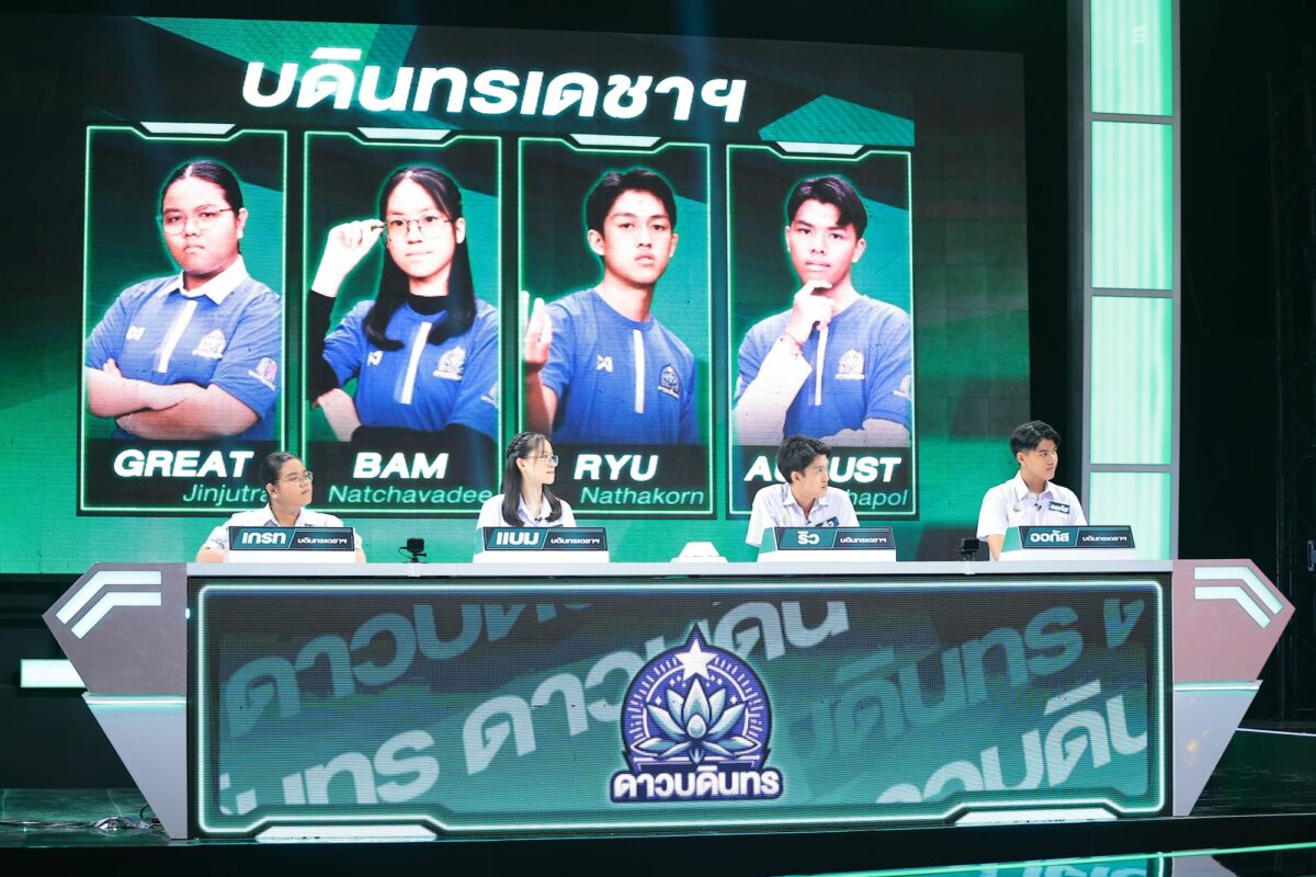 “Genwit อัจฉริยะพันธุ์ใหม่ Presented by Bangchak Group” จัดเต็มคำถามที่ ...